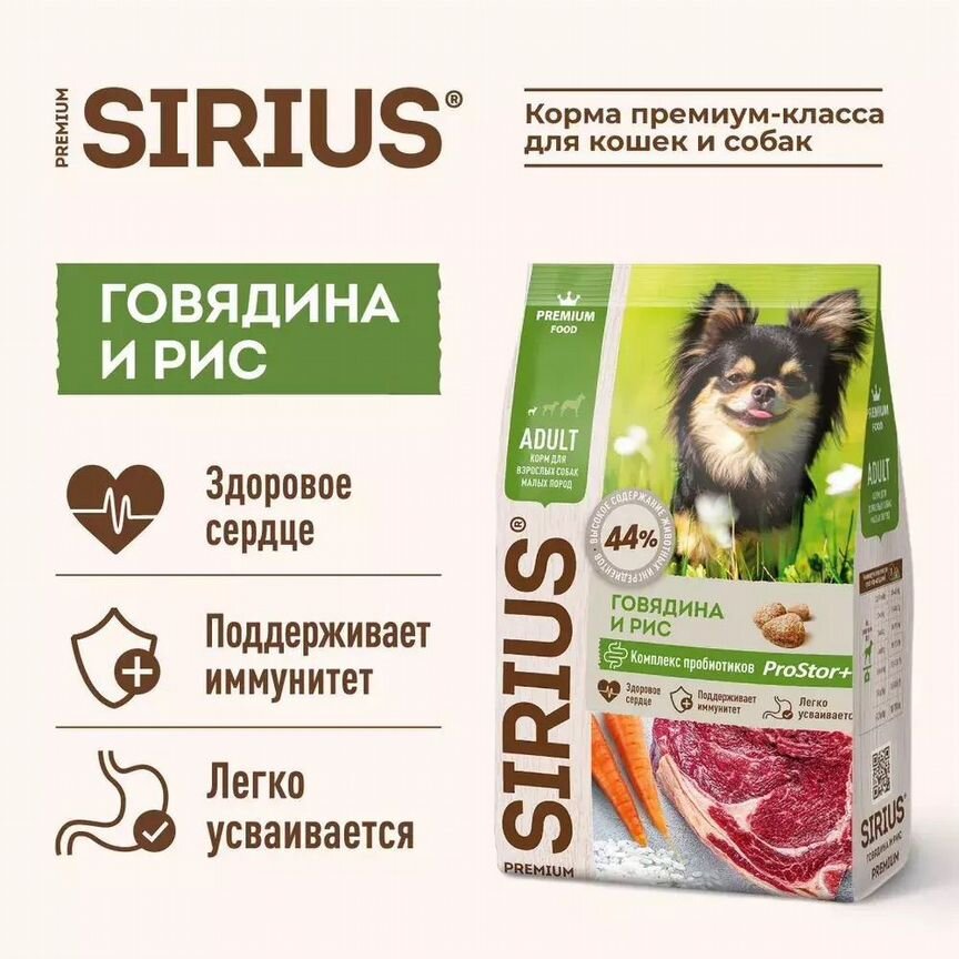 Сухой корм Sirius для взрослых собак малых пород
