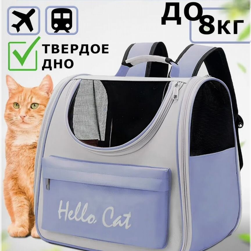 Переноска для животных