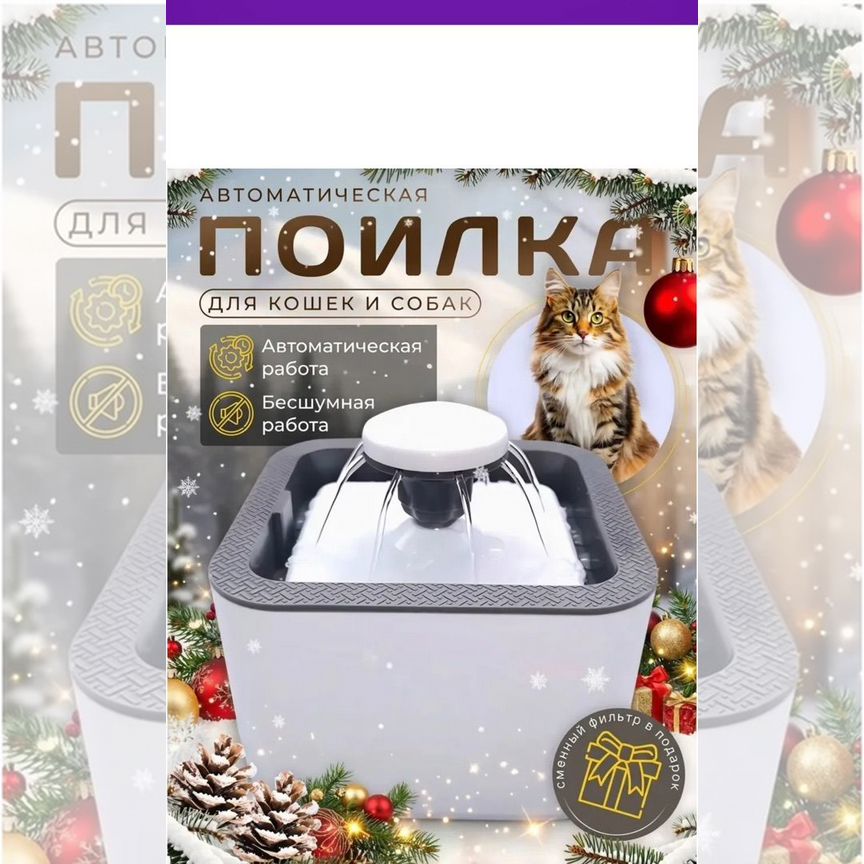 Фонтан поилка для кошек