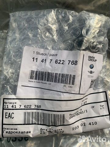 Гидроклапан BMW. новый оригинальный 11417622768 купить в Москве BMW ...