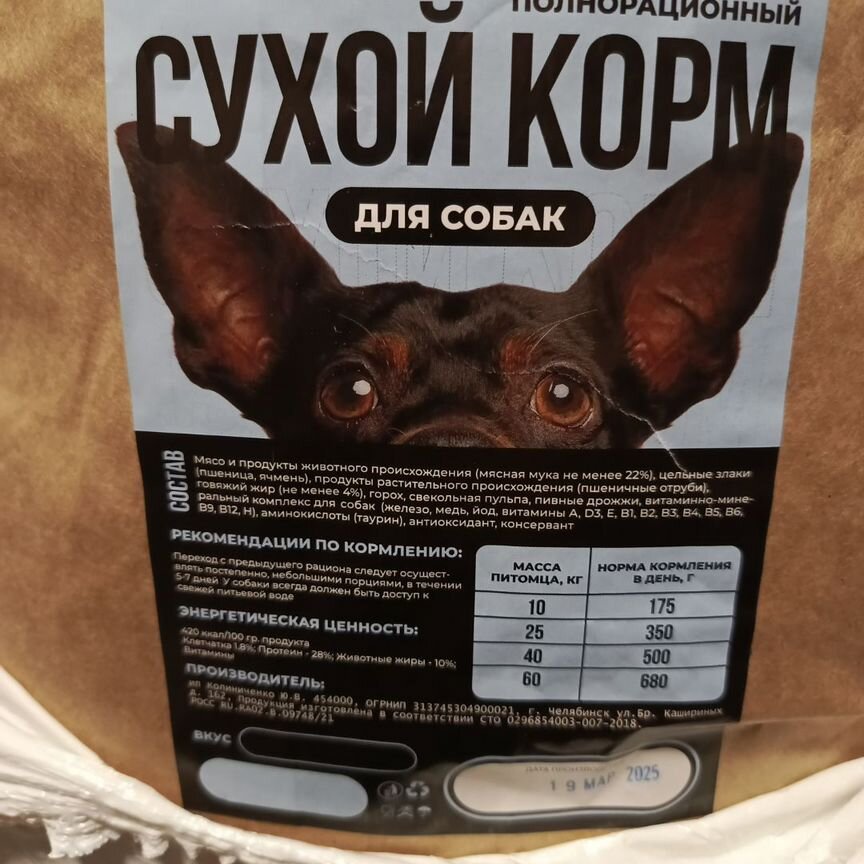 Сухой корм для собак 25 кг