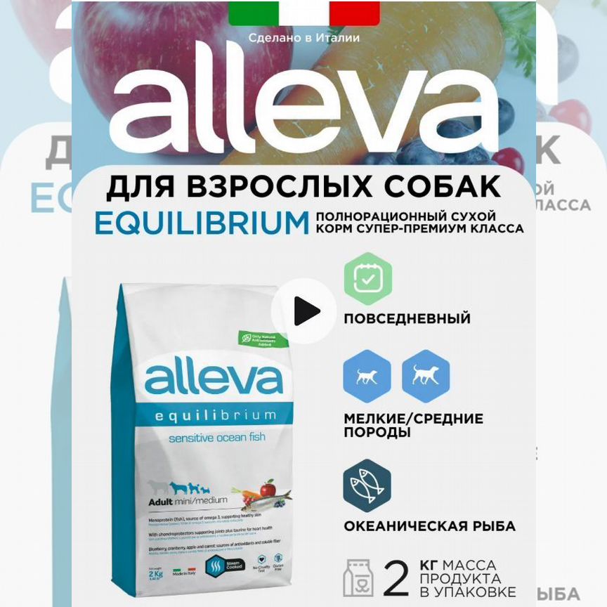 Сухой корм для собак Alleva