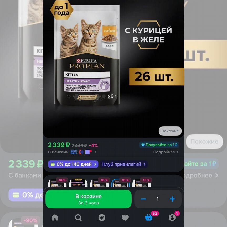 Влажный корм для котят Pro plan