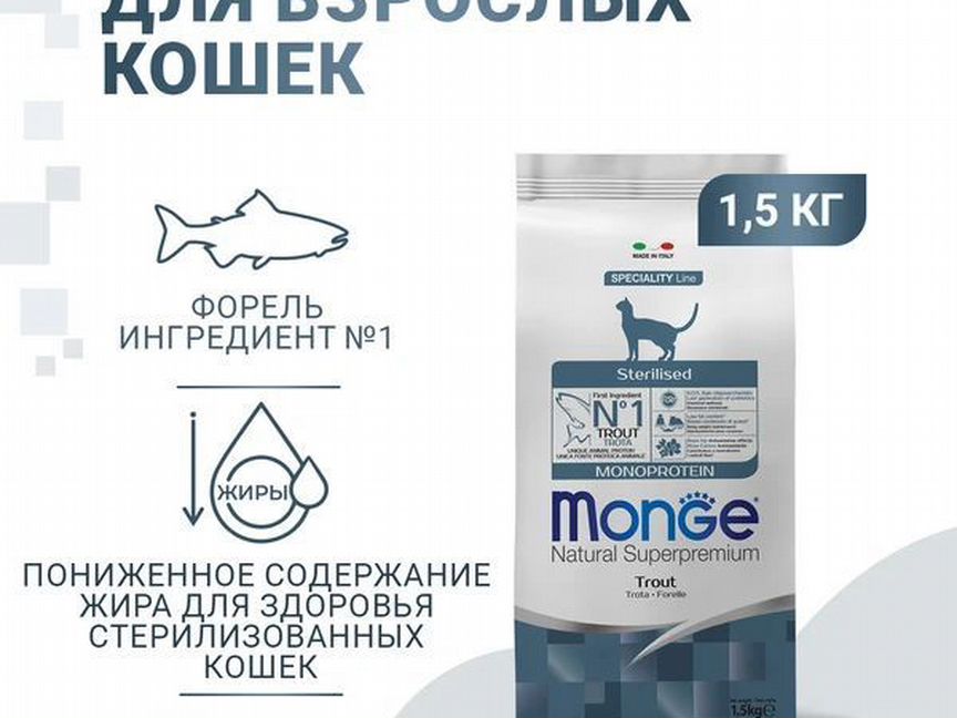 Корм для кошек monge с форелью, 1.5 кг