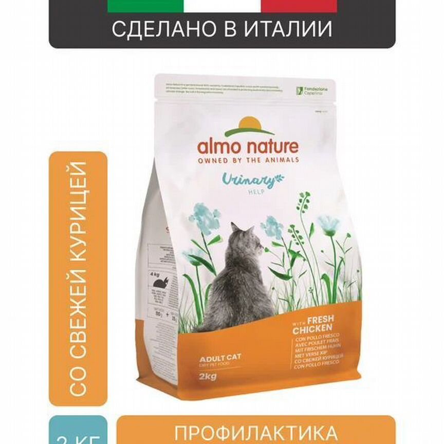 Корм для кошек Almo Nature 2 кг