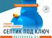 Септик Дочиста 1,2 (classic3) купить в Михнево по низкой цене с ...