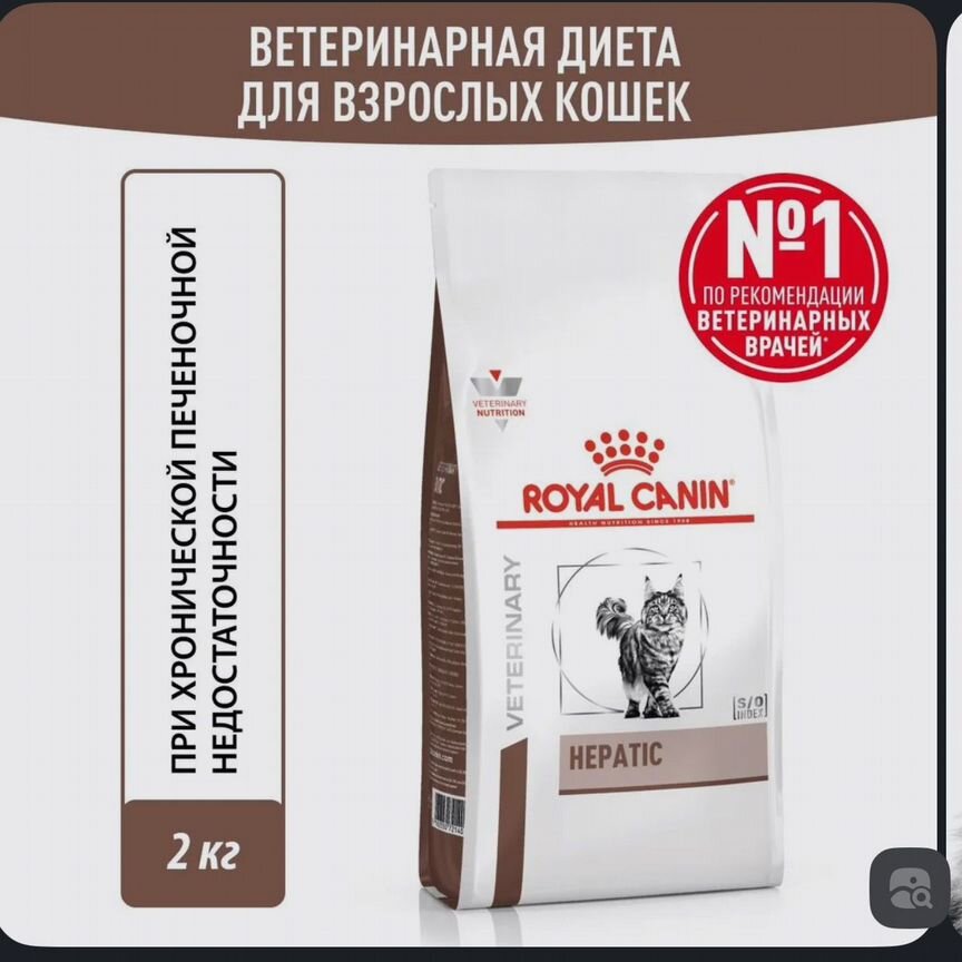 Корм для кошек Royal Canin hepatic для печени