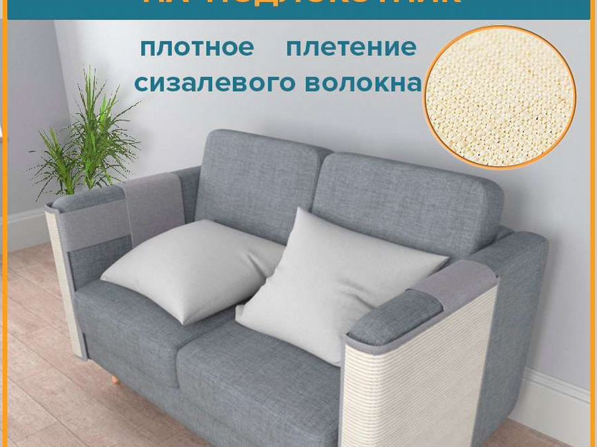 Комплект чехлов-когтеточек на подлокотник мебели