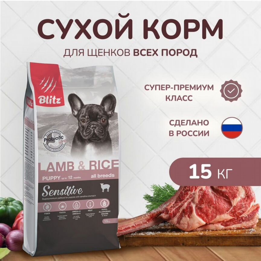 Корм для собак blitz sensitive 15кг