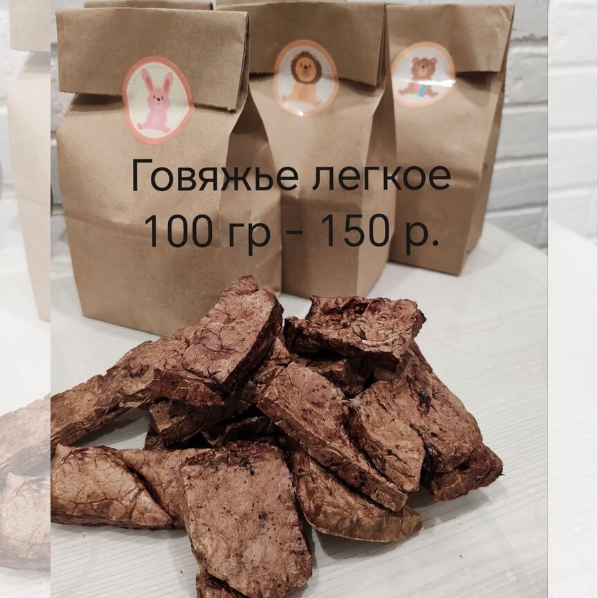 Легкое говяжье сушеное