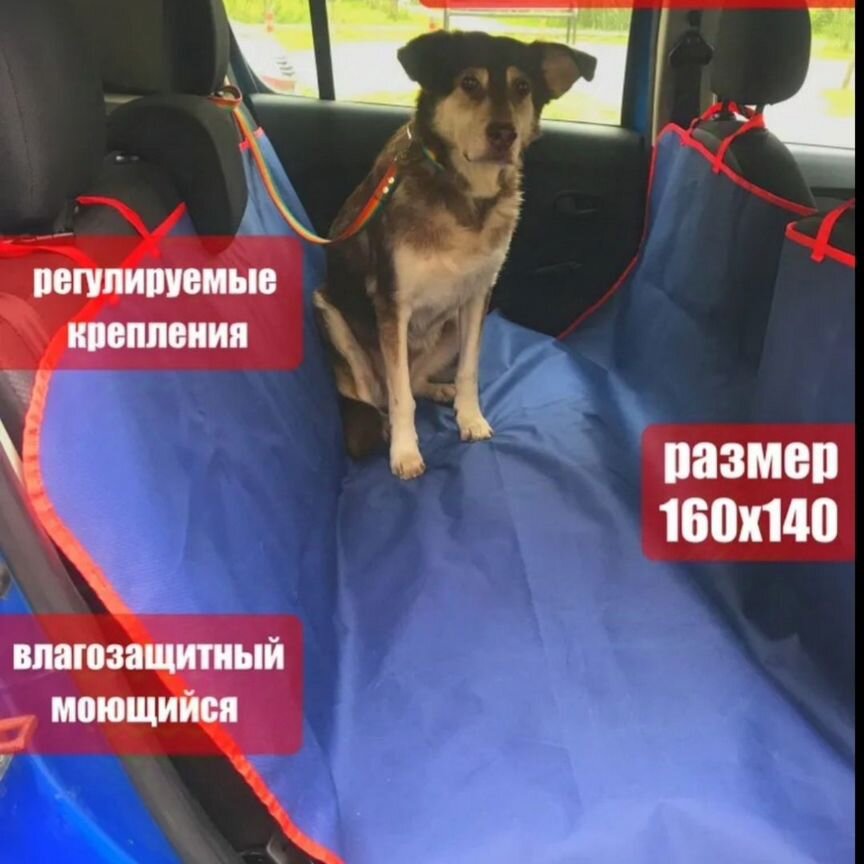 Автогамак для перевозки собак 140 х 160 см