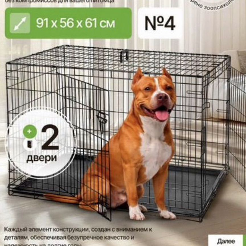 Продам клетку для собаки