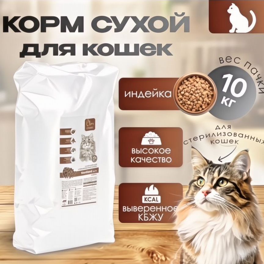 Корм для кошек Clan classic sterilized 30/14