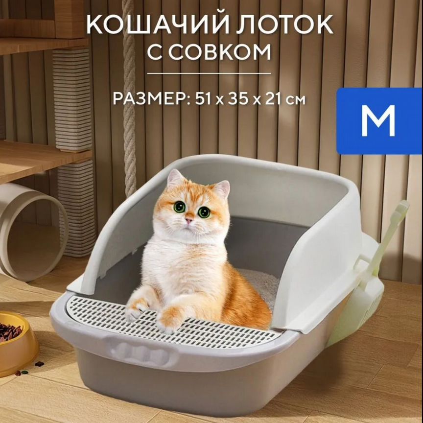Лоток для кошек большой с бортом