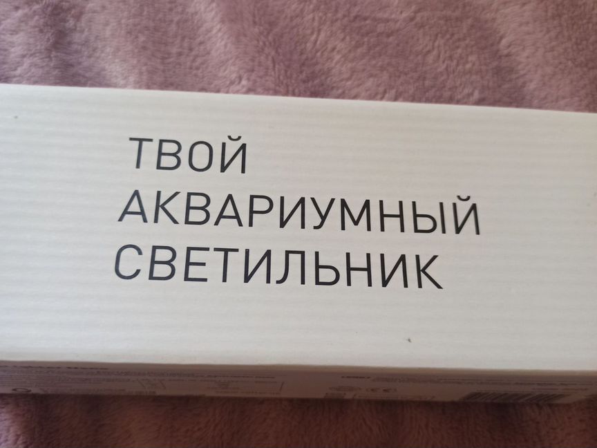 Аквариумный светильник