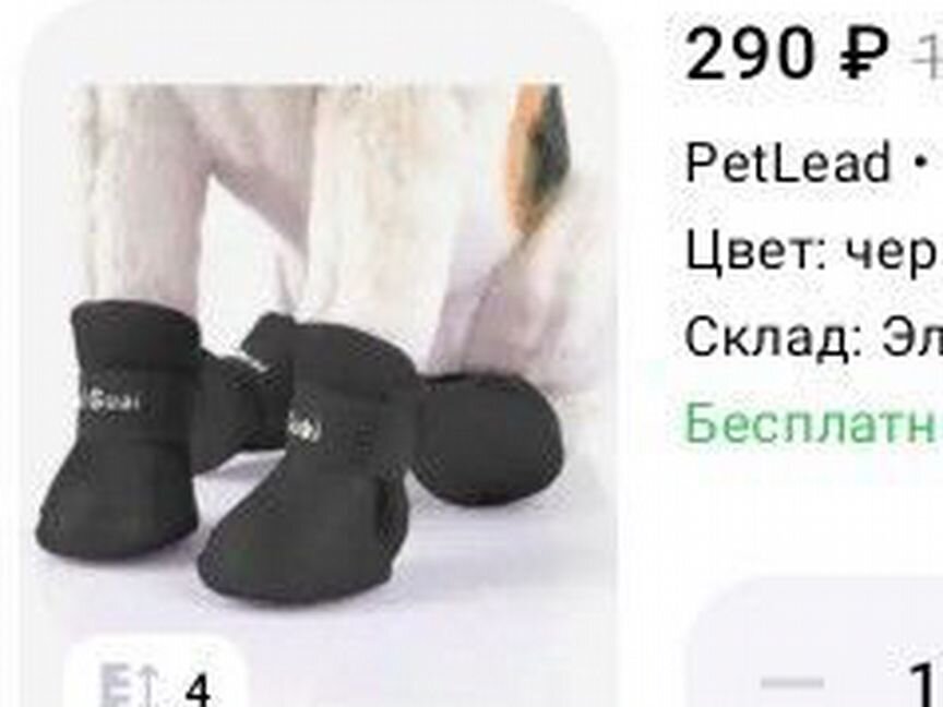Сапоги для чихуахуа