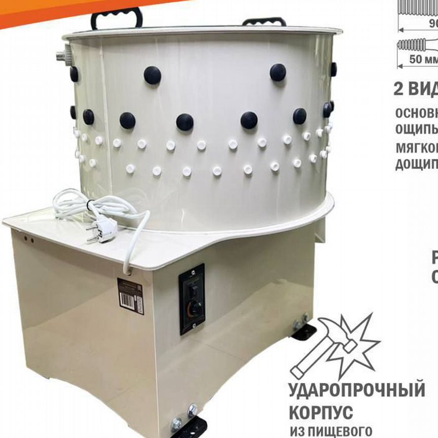 Перосъёмная машина Plucker 500U