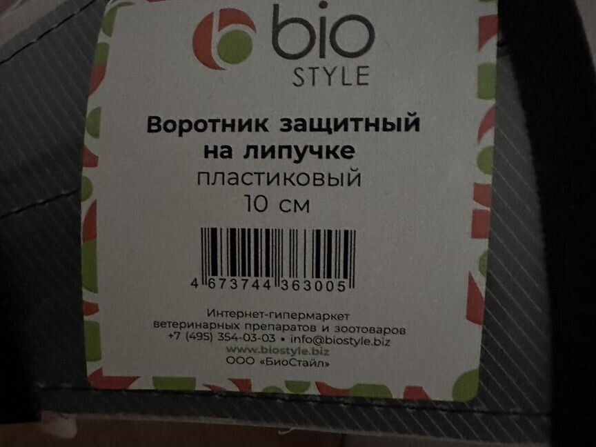 Воротник доя котов/собак