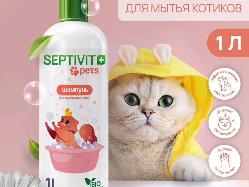 Шампунь для мытья котов и кошек 1 литр новый