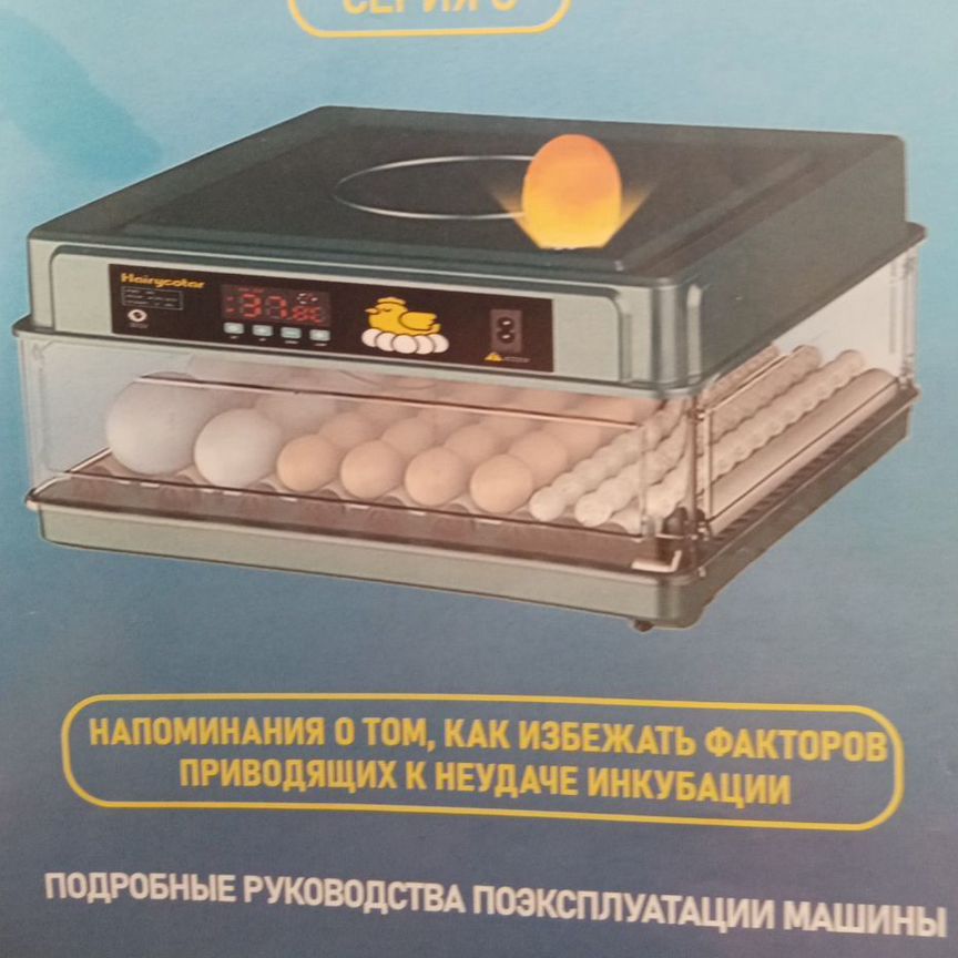 Инкубатор для яиц автоматический бу 1 раз