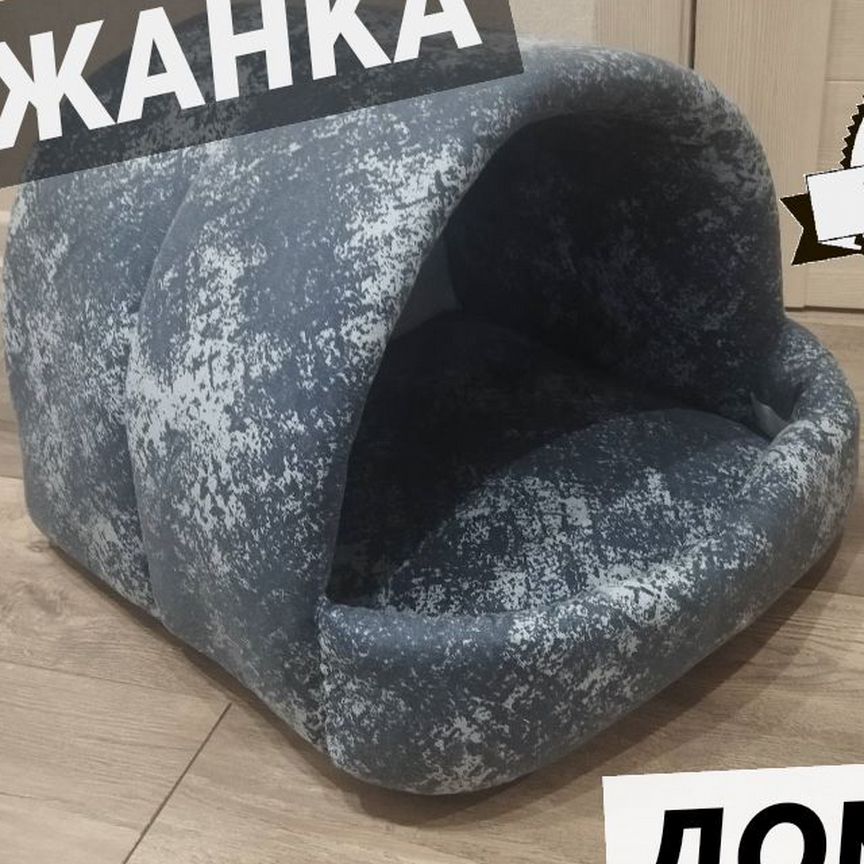 Лежанка домик / Домик для кошки / Лежанка