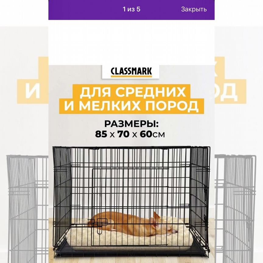 Клетка для собак