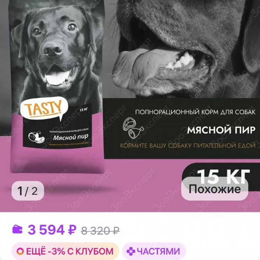 Сухой корм для собак