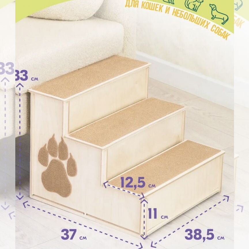 Лестница для собак и кошек
