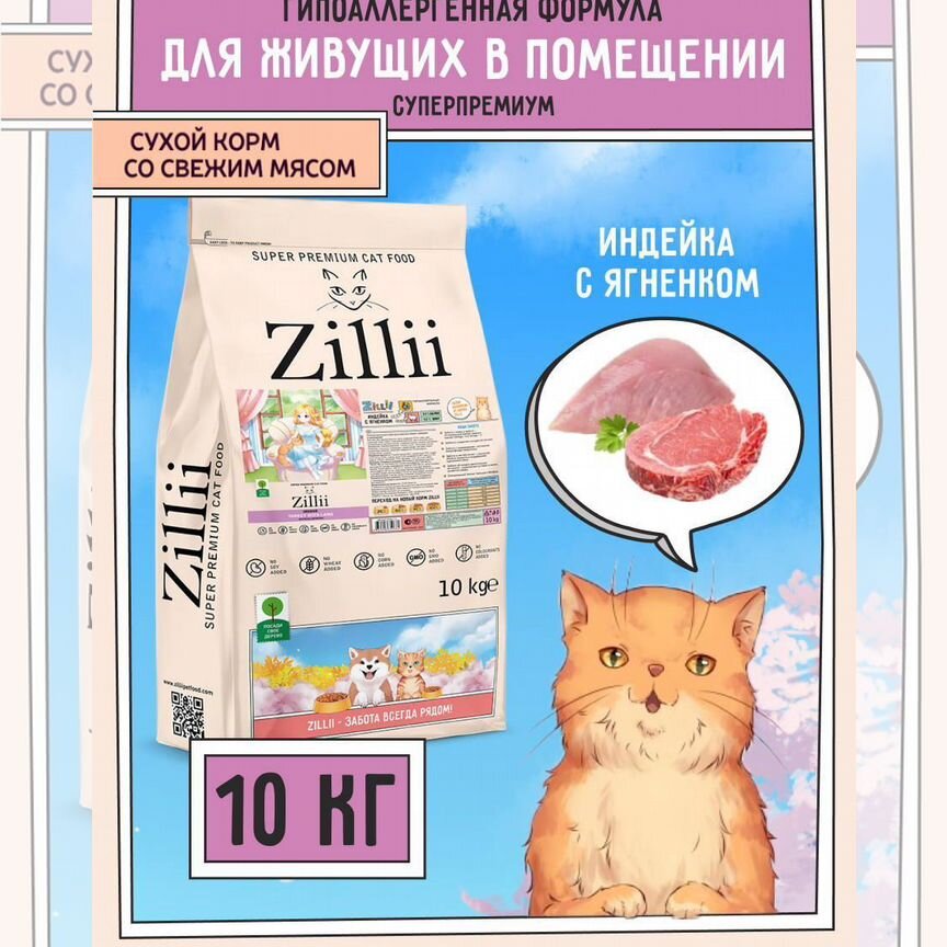 Сухой корм для кошек 10 кг