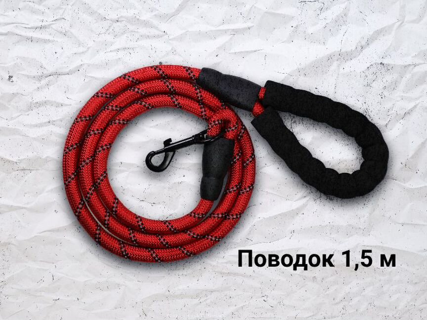 Поводок 1,5 м