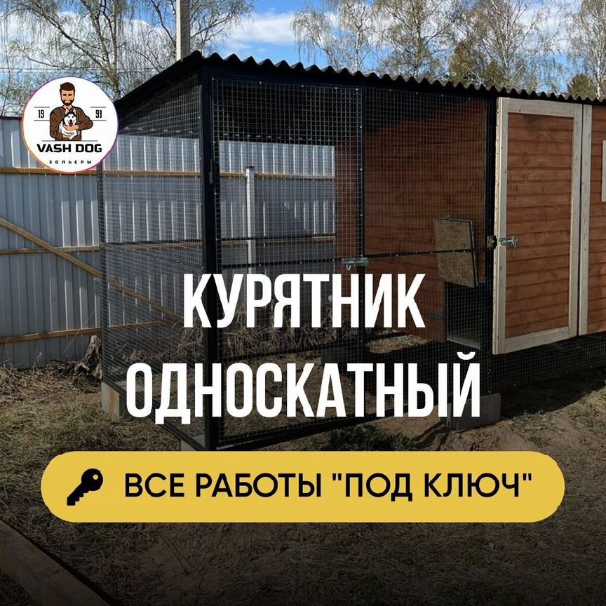 Курятник с установкой