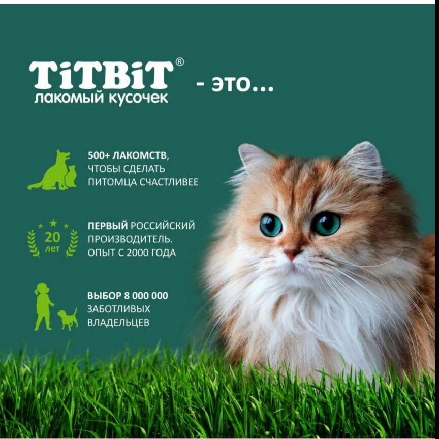 Лакомства для кошек titbit