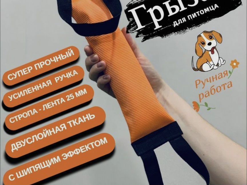 Грызак. Длина 30 см, диаметр 5 см