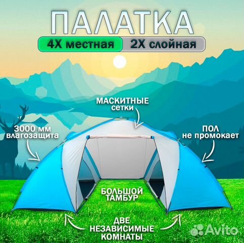 Палатка 2х слойная 4х местная с тамбуром 2 комнаты купить в Москве ...