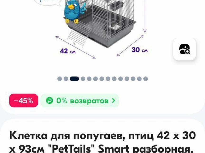 Небоскреб, клетка для попугая