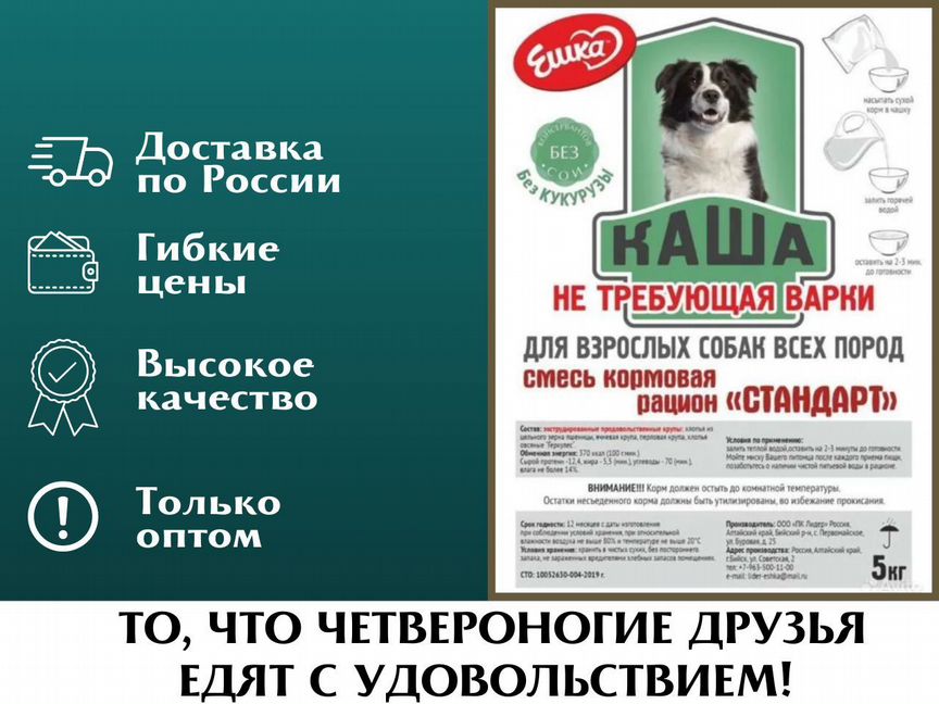 Каша для собак от производителя оптом