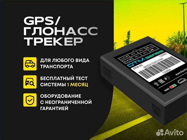 Система Глонасс / GPS маячок / мониторинг транспор купить в Домодедово ...