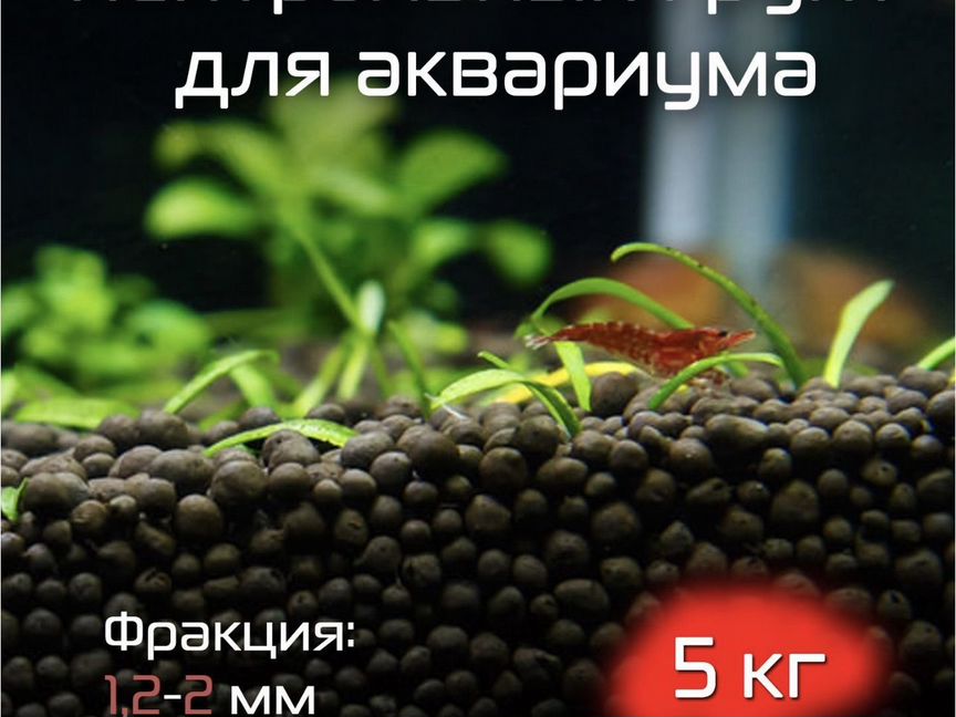 Грунт для аквариума 5 кг