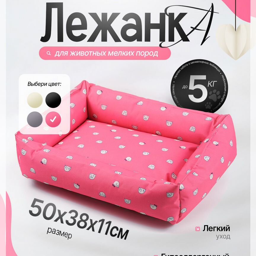 Лежанка для кошек и собак мелких пород