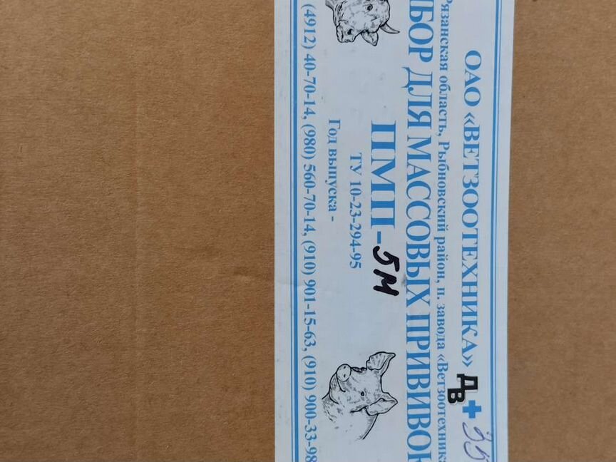 Прибор для массовых прививок