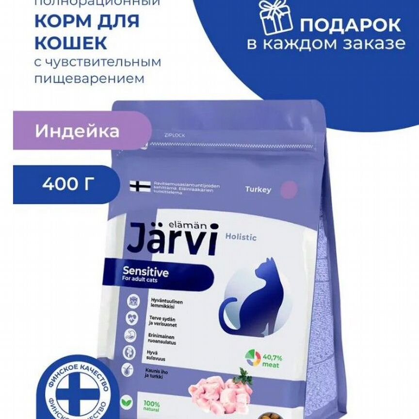 Сухой корм Jarvi 400 г