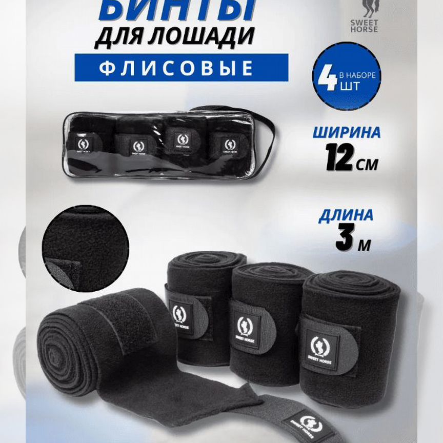 Бинты для лошади флисовые, 4шт черные