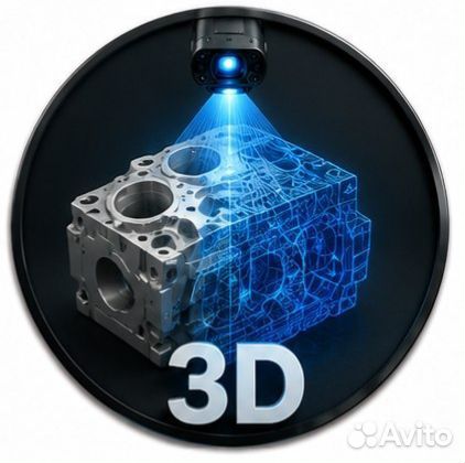3D сканирование деталей; Реверс-инжиниринг (8030306996)
