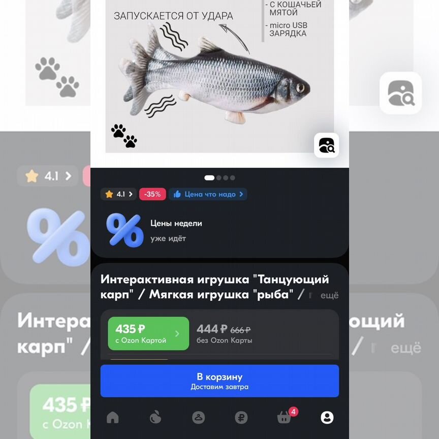 Интерактивная игрушка карась/рыба для кошек/собак