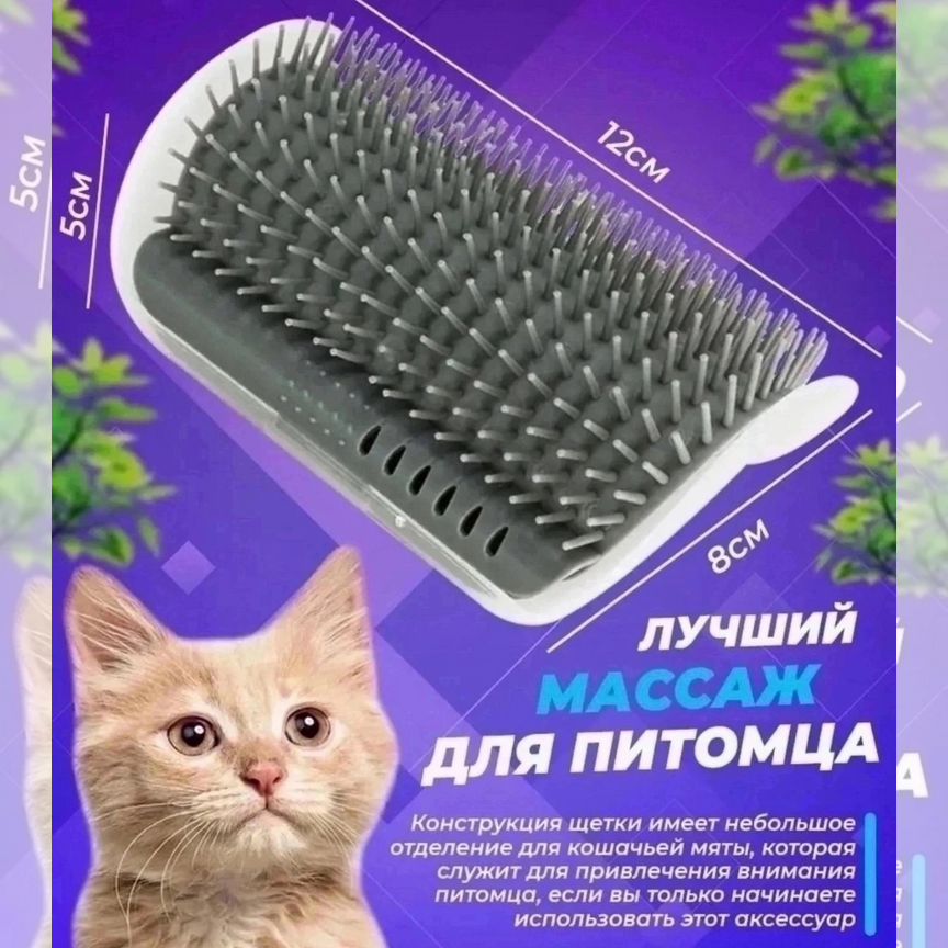 Массажная щётка для кошек
