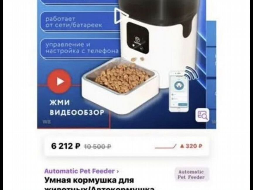 Автоматическая умная автокормушка для собак кошек