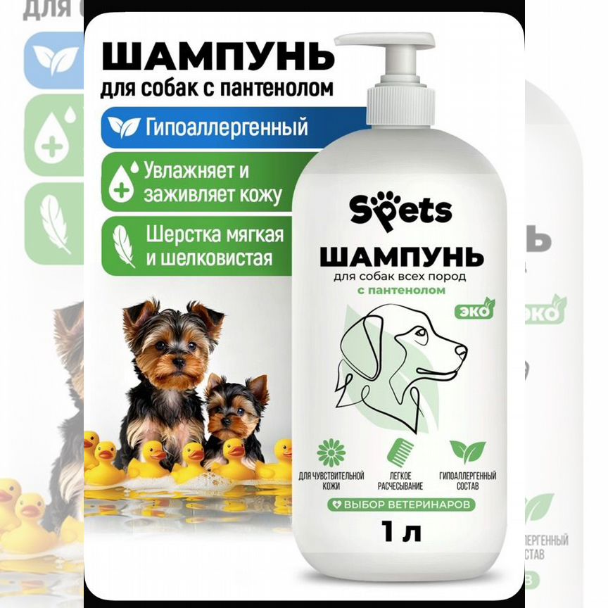 Шампунь для собак