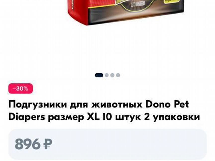 Памперсы для собак