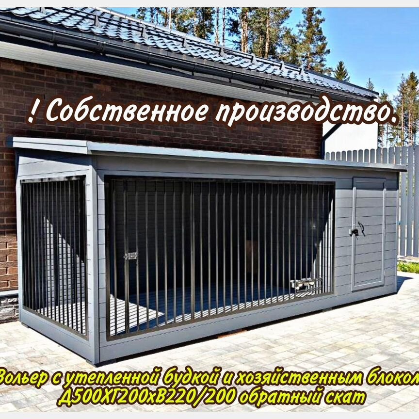 Вольер