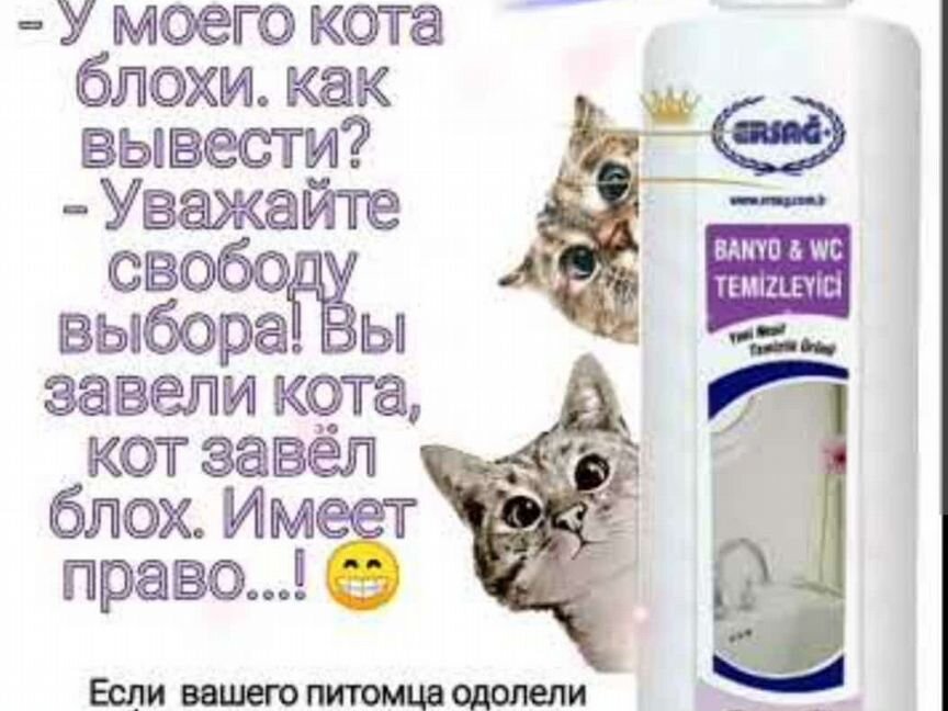 Средство от блох